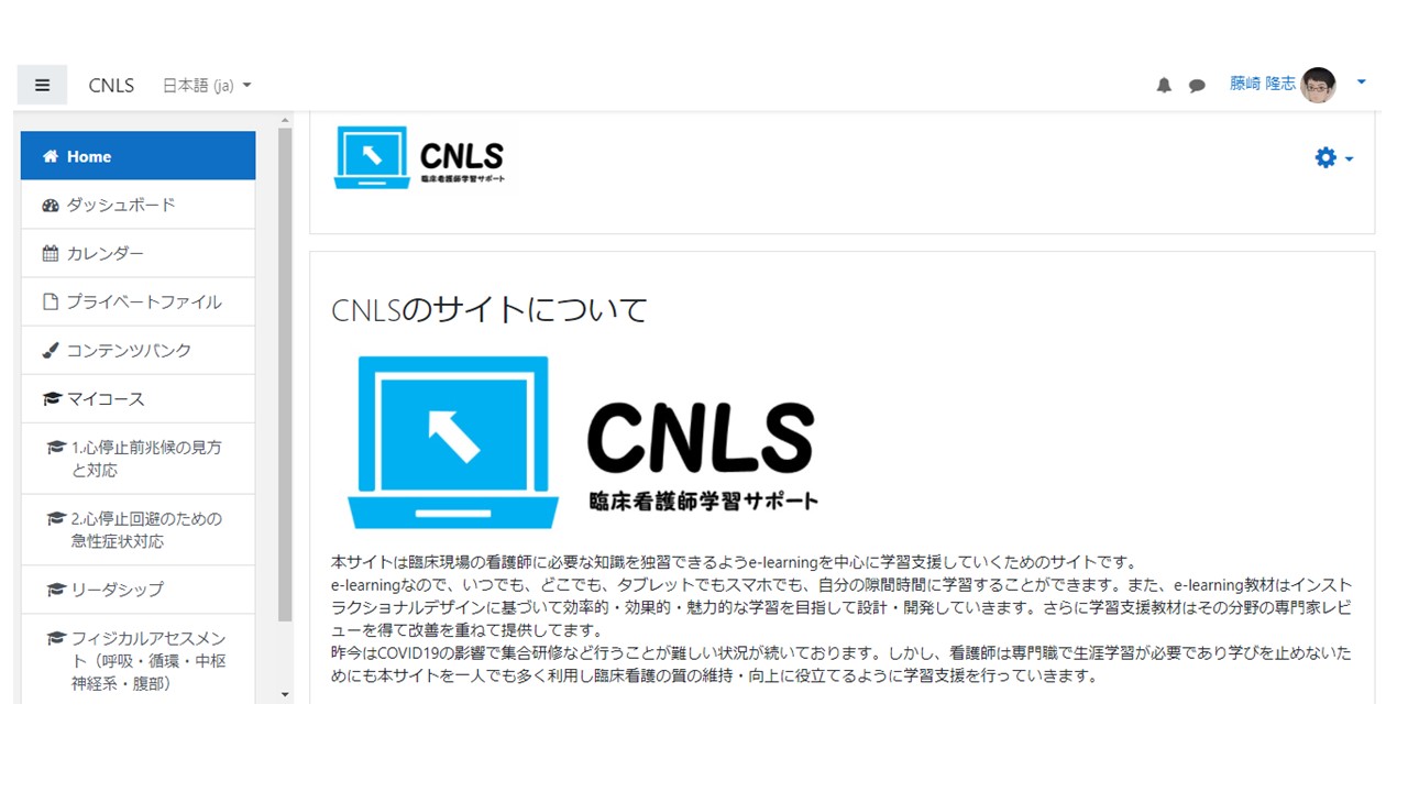 本サイトについて - CNLS：Clinical Nurse Learning Support（臨床看護師学習サポート）